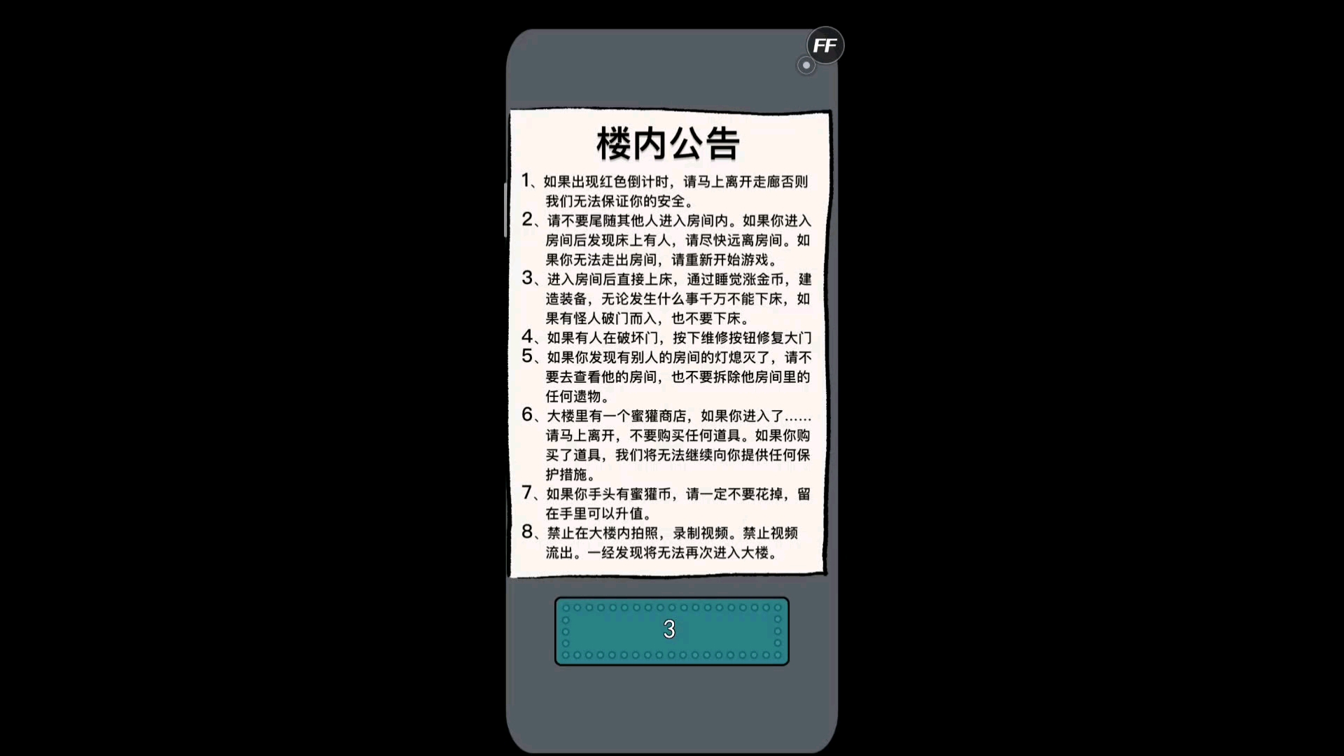 猛鬼宿舍破解版