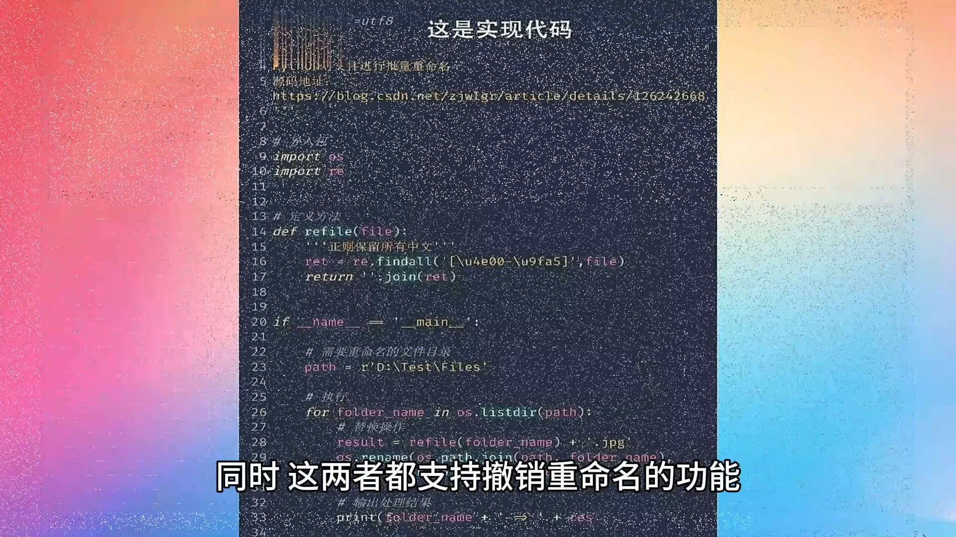 如何批量删除文件名中的指定字符?怎么给图片批量重命名?
