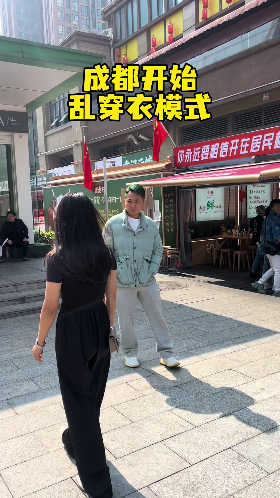 成都开始乱穿衣模式 #成都 #搞笑