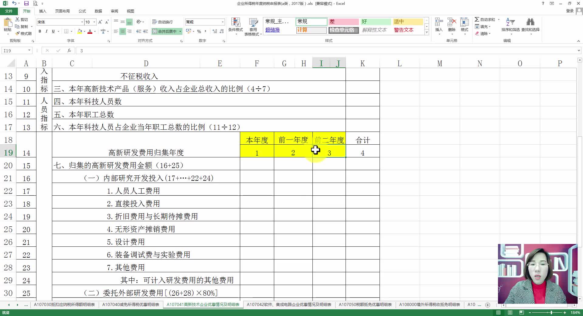 所得税汇算清缴_度所得税汇算清缴_所得税汇算清缴审计报告