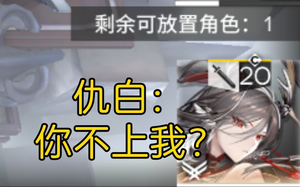 【“无核”DC-S-2】仇白:博士,你会让我上场的吧?