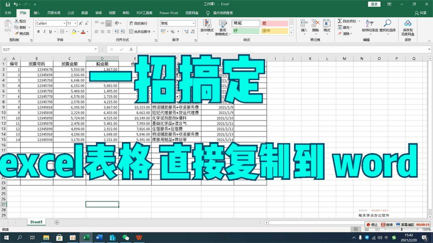 为什么他们不用excel表格非要把数据放word里,我还不能直接复制