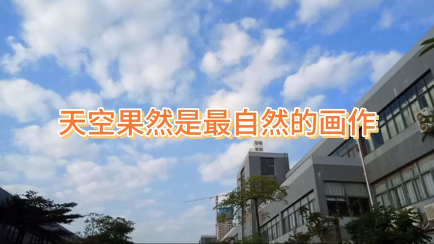 这学校的景观设计也不过如此,只是天空的渲染能够震撼到我罢了