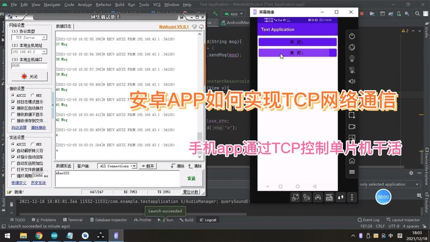 简单实现安卓tcp客户端