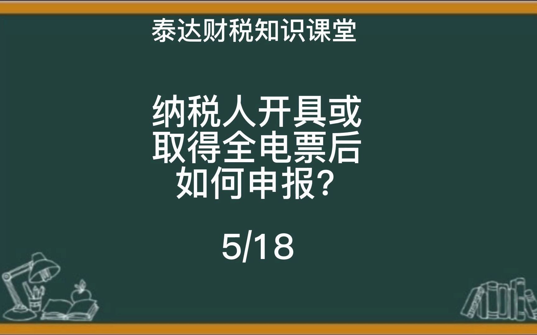开具全电发票如何申报