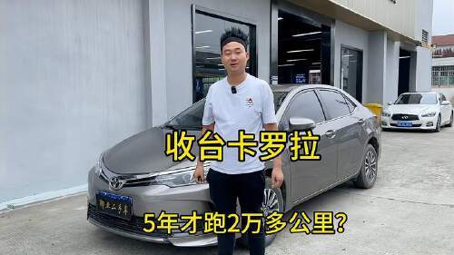 捡漏18年丰田卡罗拉!2万公里准新车,原车主为啥急卖?
