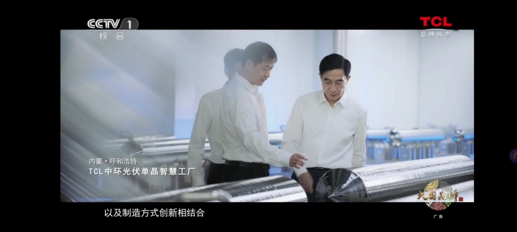 《大国品牌》TCL 品牌故事