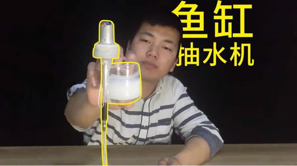 矿泉瓶盖不要扔!DIY鱼缸抽水机,自制微型水泵