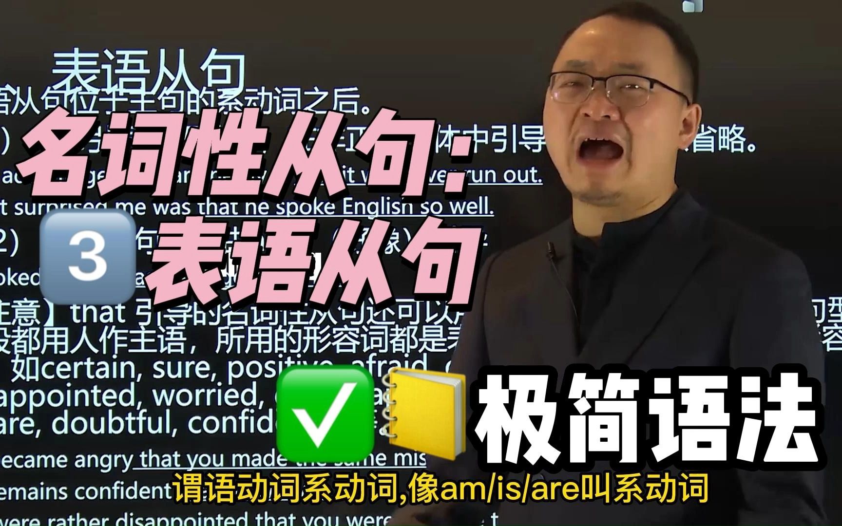 名词性从句:③什么是表语从句?