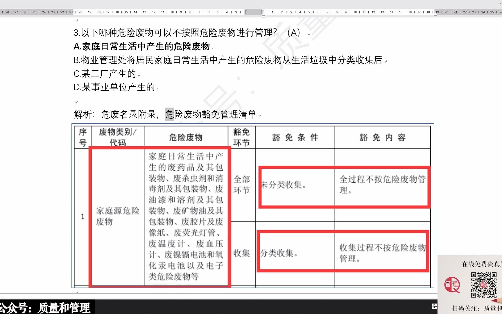 【国家注册审核员】2019年5月EMS环境基础 真题考卷