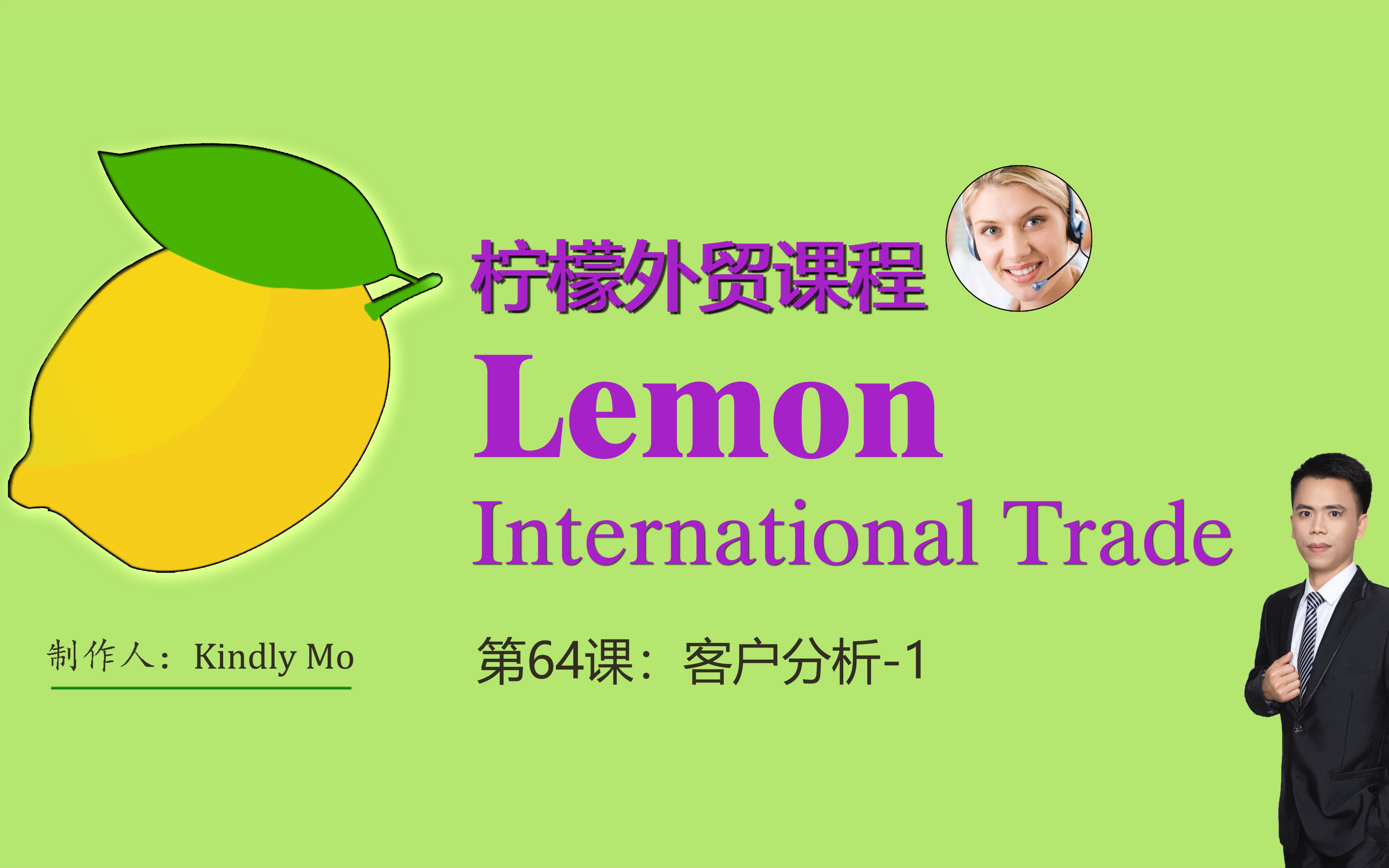 第64课:客户分析-1