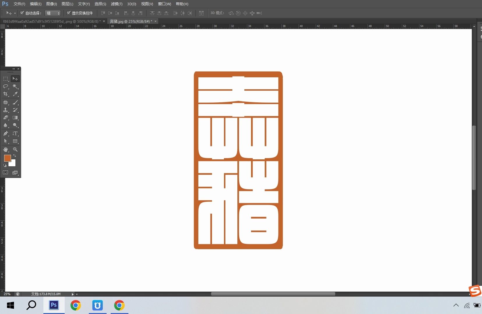 书法篆刻满白文名章印稿设计定制——奔猪