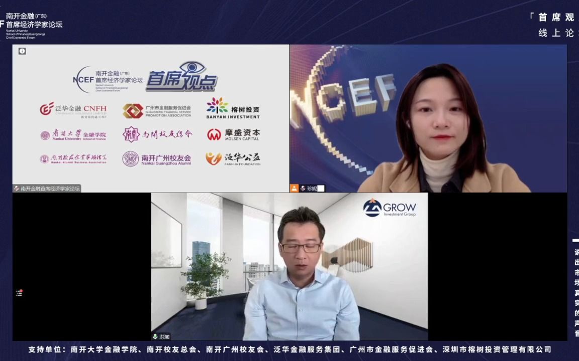 2023全球经济展望(南开金融首席经济学家论坛)