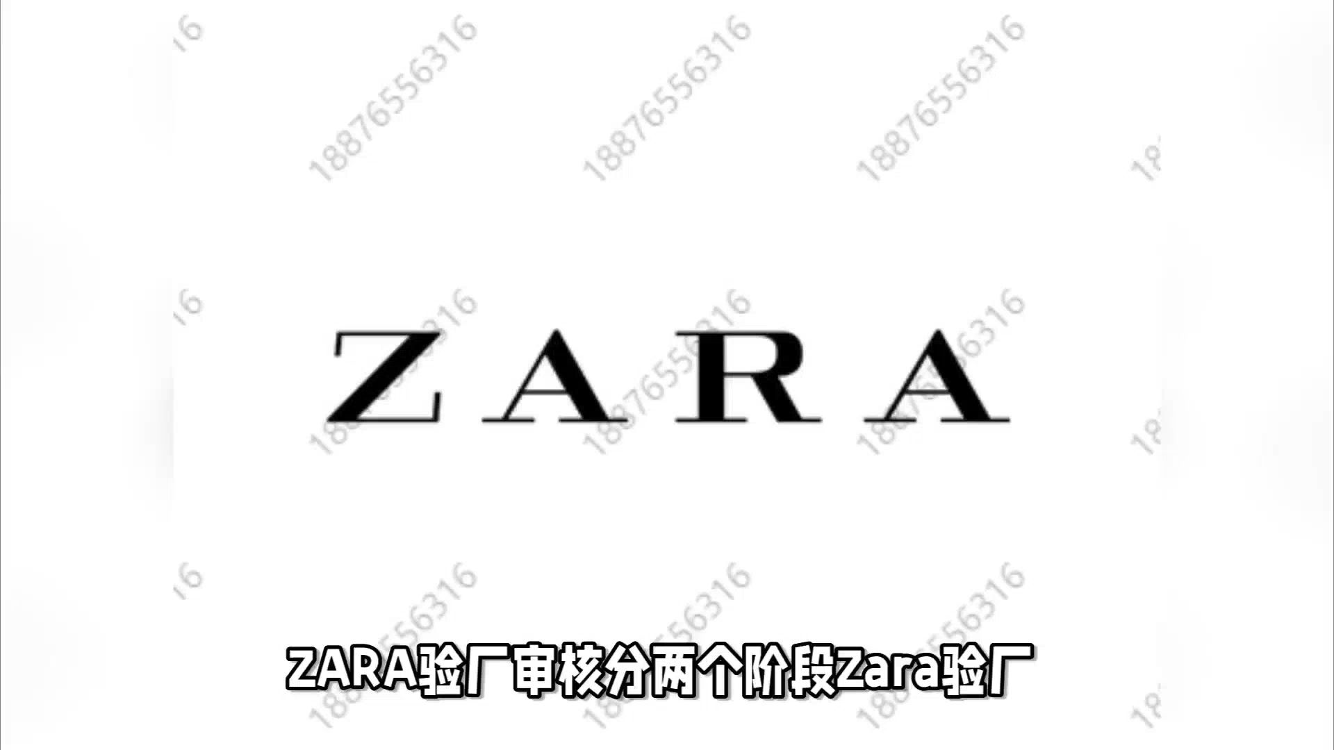 ZARA验厂有几个等级?怎么申请?