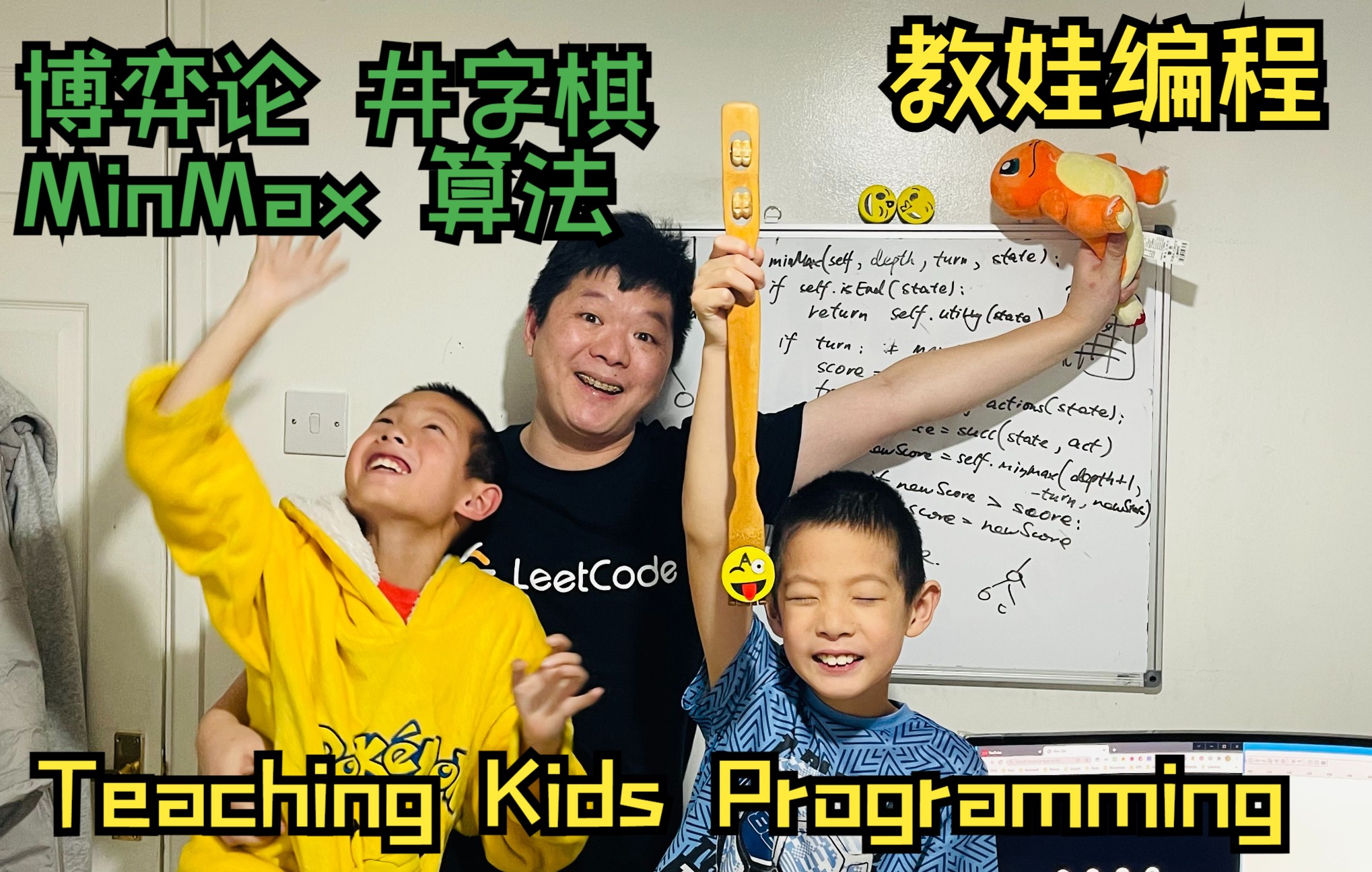 第391天 教娃编程 - 博弈游戏论: Minmax 搜索算法 (井字格游戏 Tic Tac ...