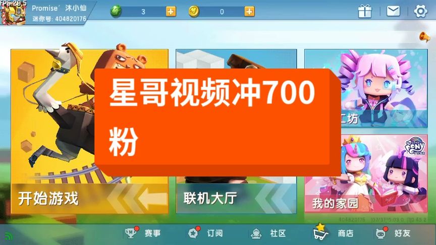 迷你世界官方版本万人号新密码