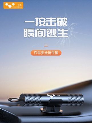 ...内备上一个破窗器,关键时刻可以破窗逃生,快来看看吧!#破窗器 #汽车...