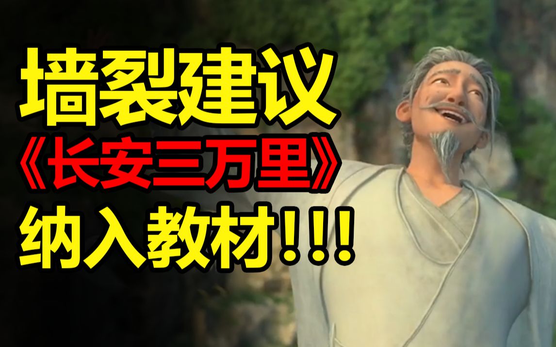 敲开历史动画大门!-《长安三万里》十三个伏笔-万字解析