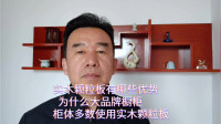 实木颗粒板有哪些优势？为什么大品牌橱柜柜体多数使用实木颗粒板