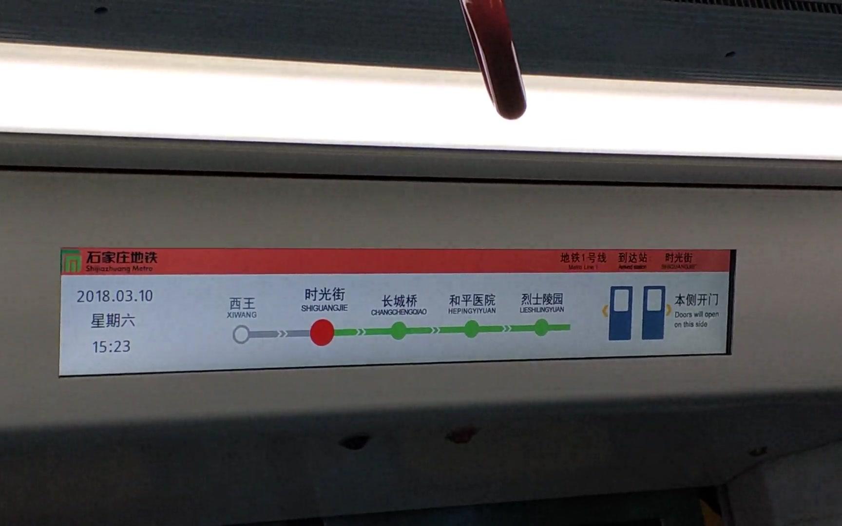 石家庄地铁1号线电子显示屏录像