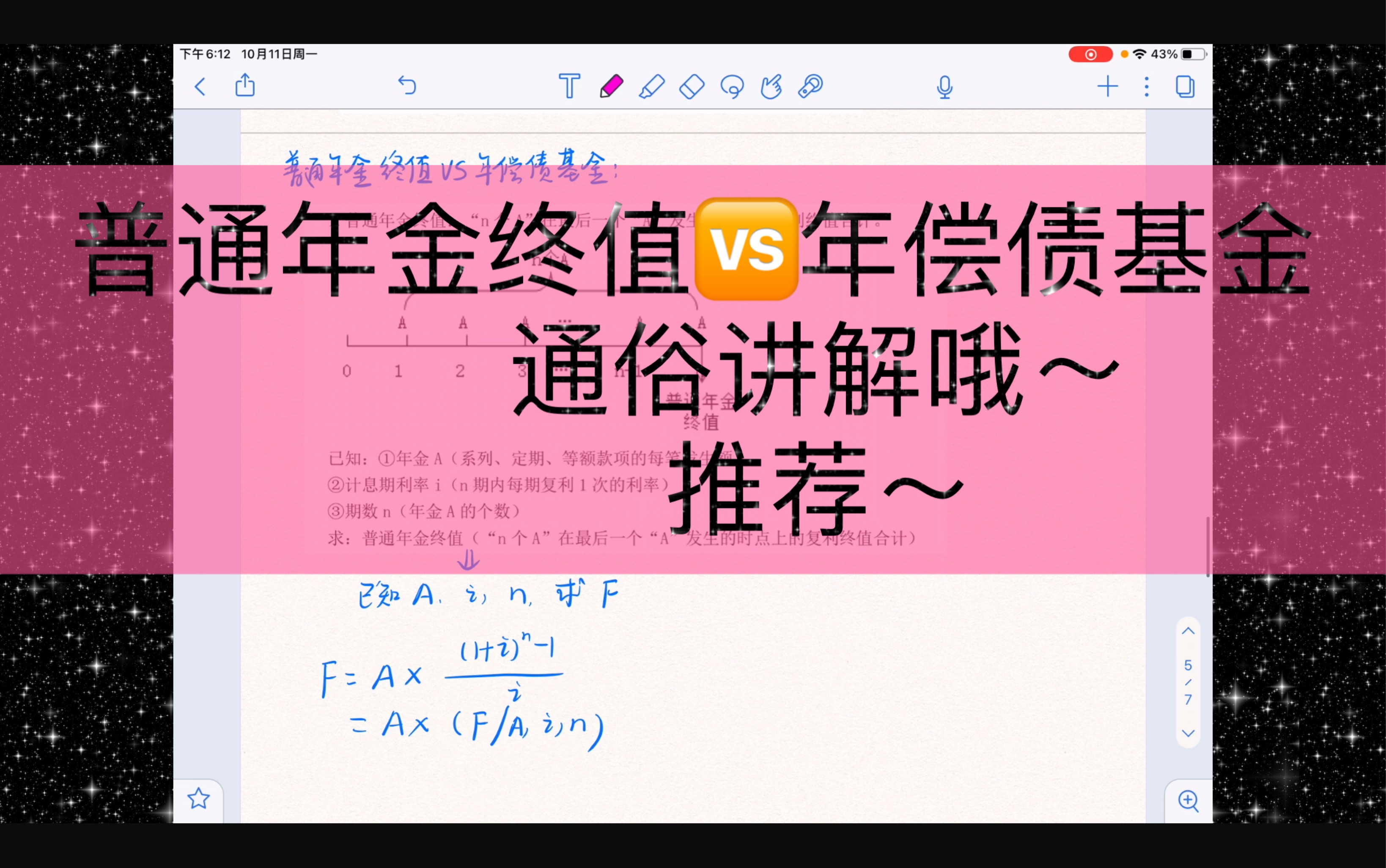 财务管理|普通年金终值和年偿债基金有什么关系呢?详细讲解哦～