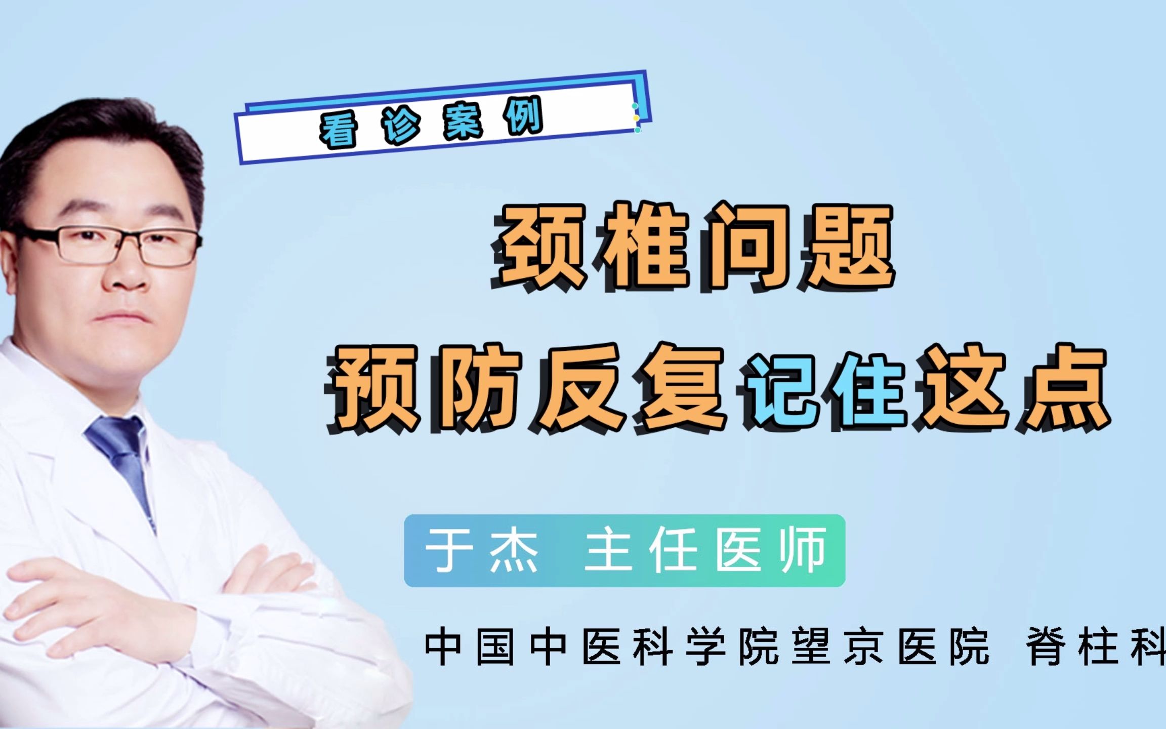 颈椎问题,预防反复记住这点