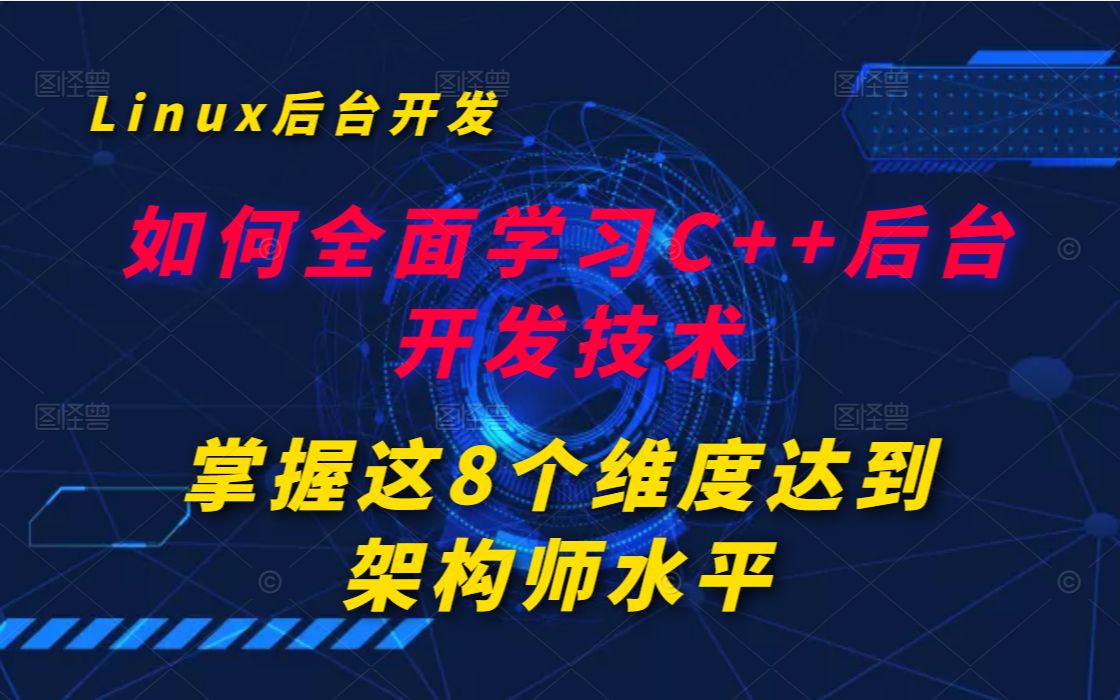 ...水平丨C++开发丨后端开发丨中间件丨Linux服务器开发 丨C++后台开发