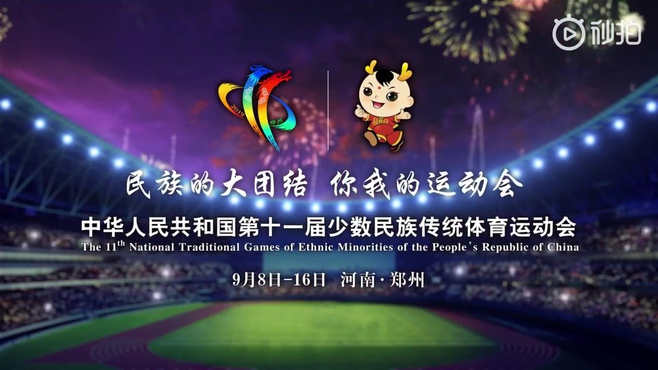 超燃!少数民族运动会宣传片正式亮相,一睹为快