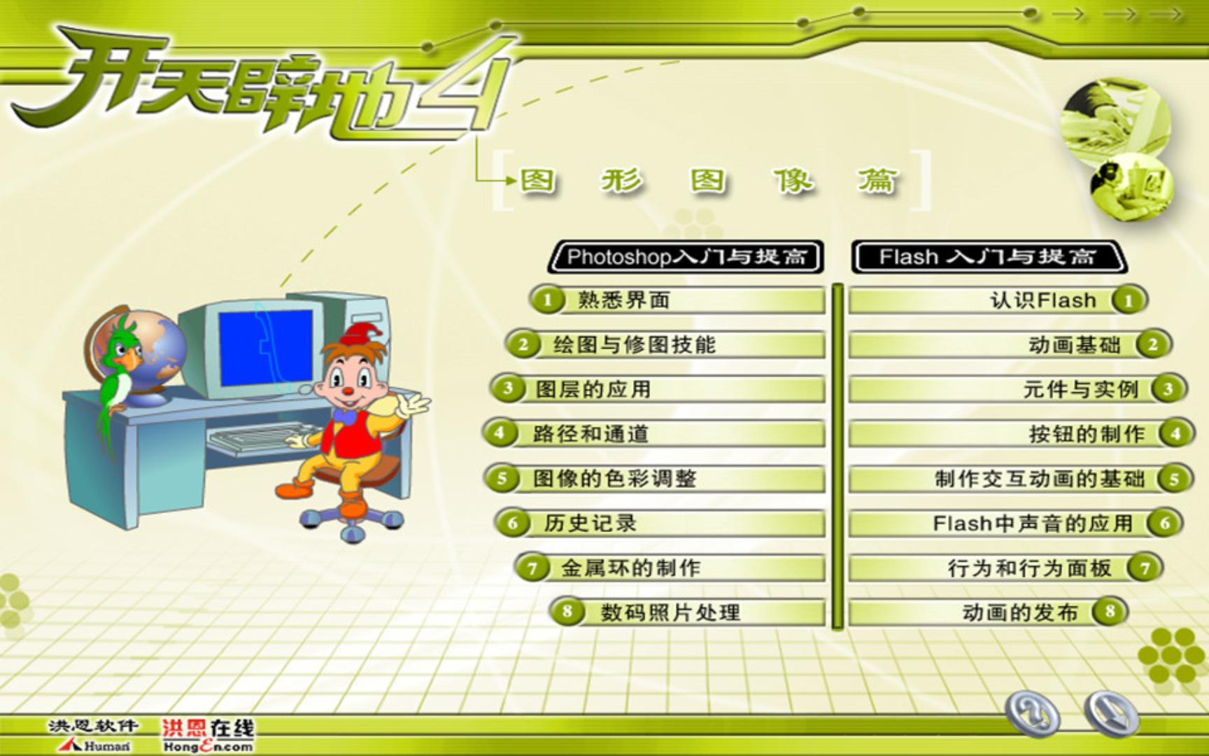 开天辟地4 图形图像篇 Flash入门与提高③元件与实例