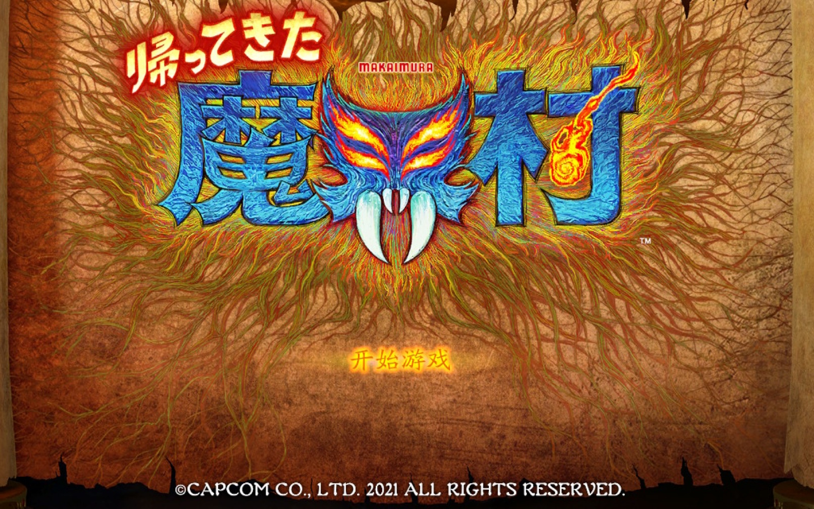 ...强首发|魔界村归来(NS魔界村重制版)|最高难度|全隐藏要素|真结局指引