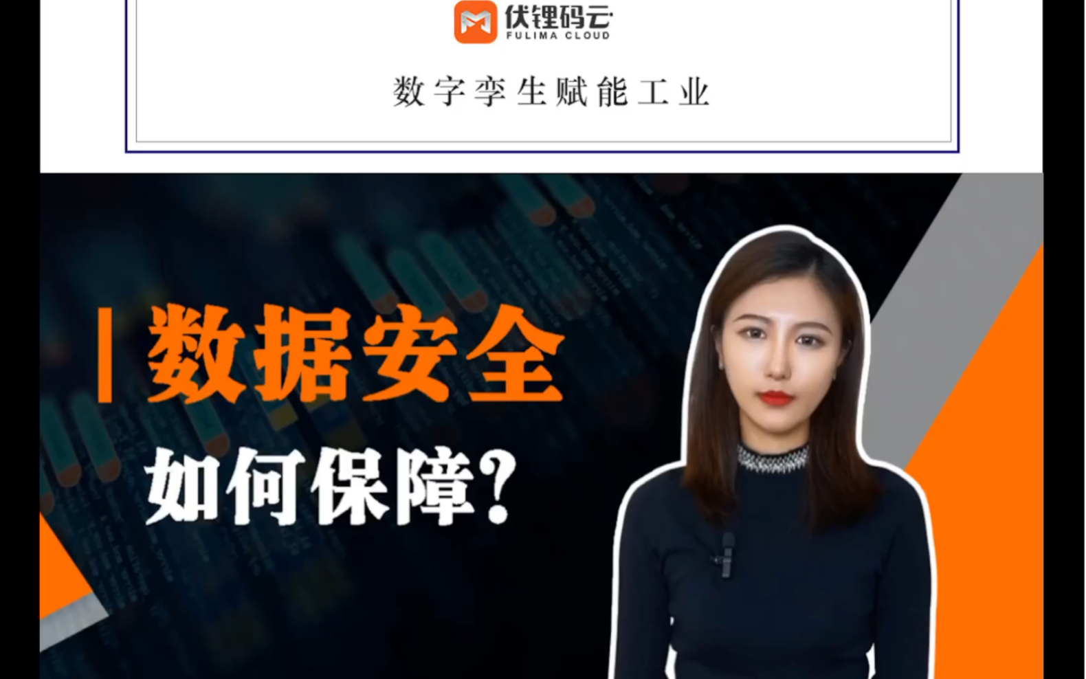 码上明白|数据安全如何保障?