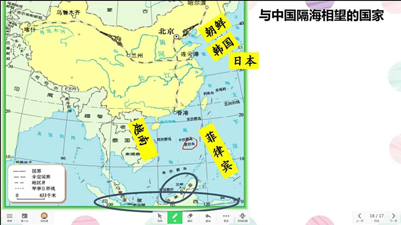 人教版初中地理八年级上册第一章第一节疆域(第一课时)