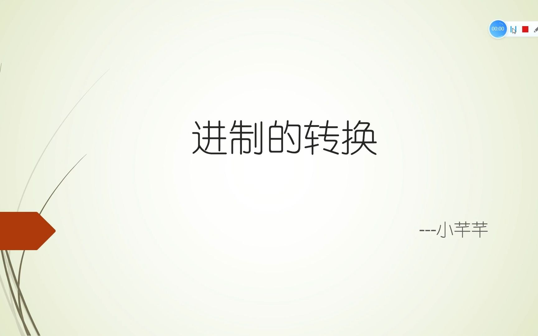 0基础一分钟学会进制转换