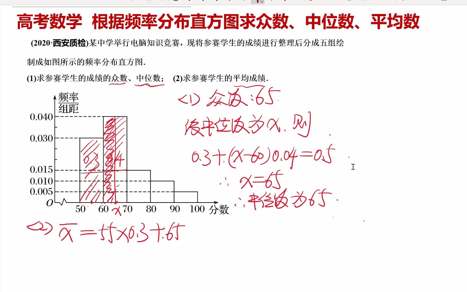 高考数学 根据频率分布直方图求众数中位数平均数