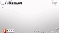 5.6正弦定理和余弦定理-知识引入