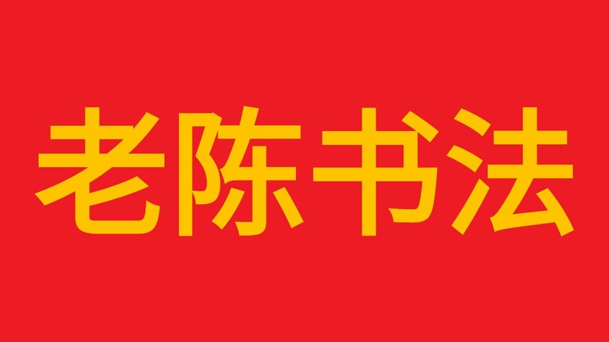 古代名人的一句话,说出了好人与坏人的道德标准