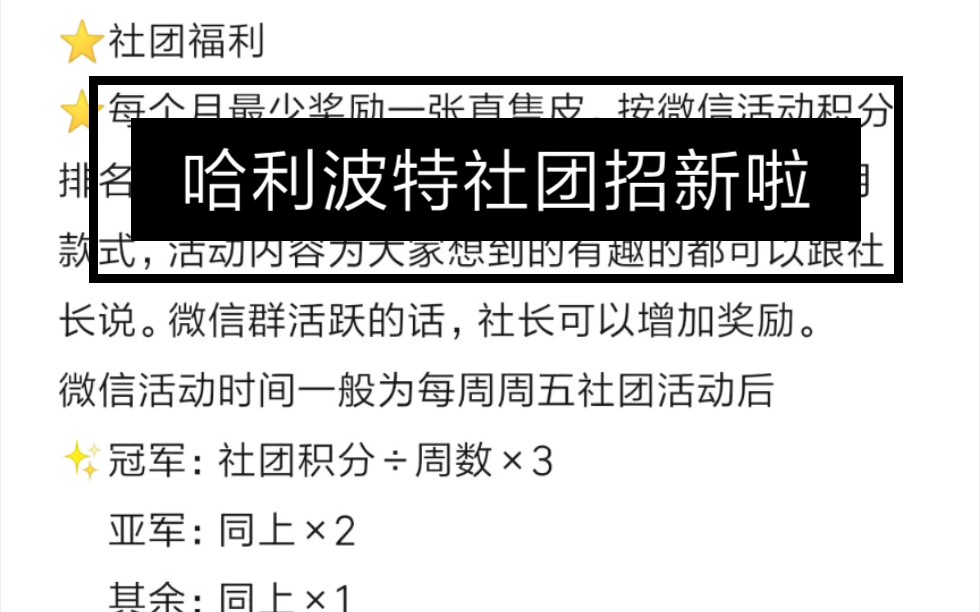 社团名:骛,有微信群哦!欢迎需要的宝子来看看