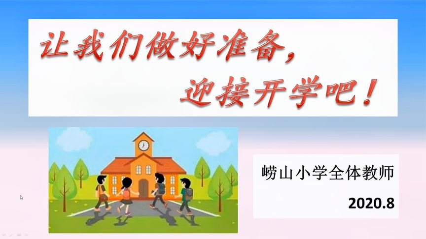 疫情开学准备-学生篇2020