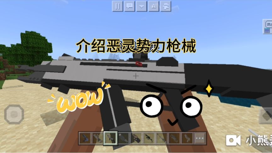 网易我的世界枪械模组(恶灵势力)优质模组。新人创作,多多支持