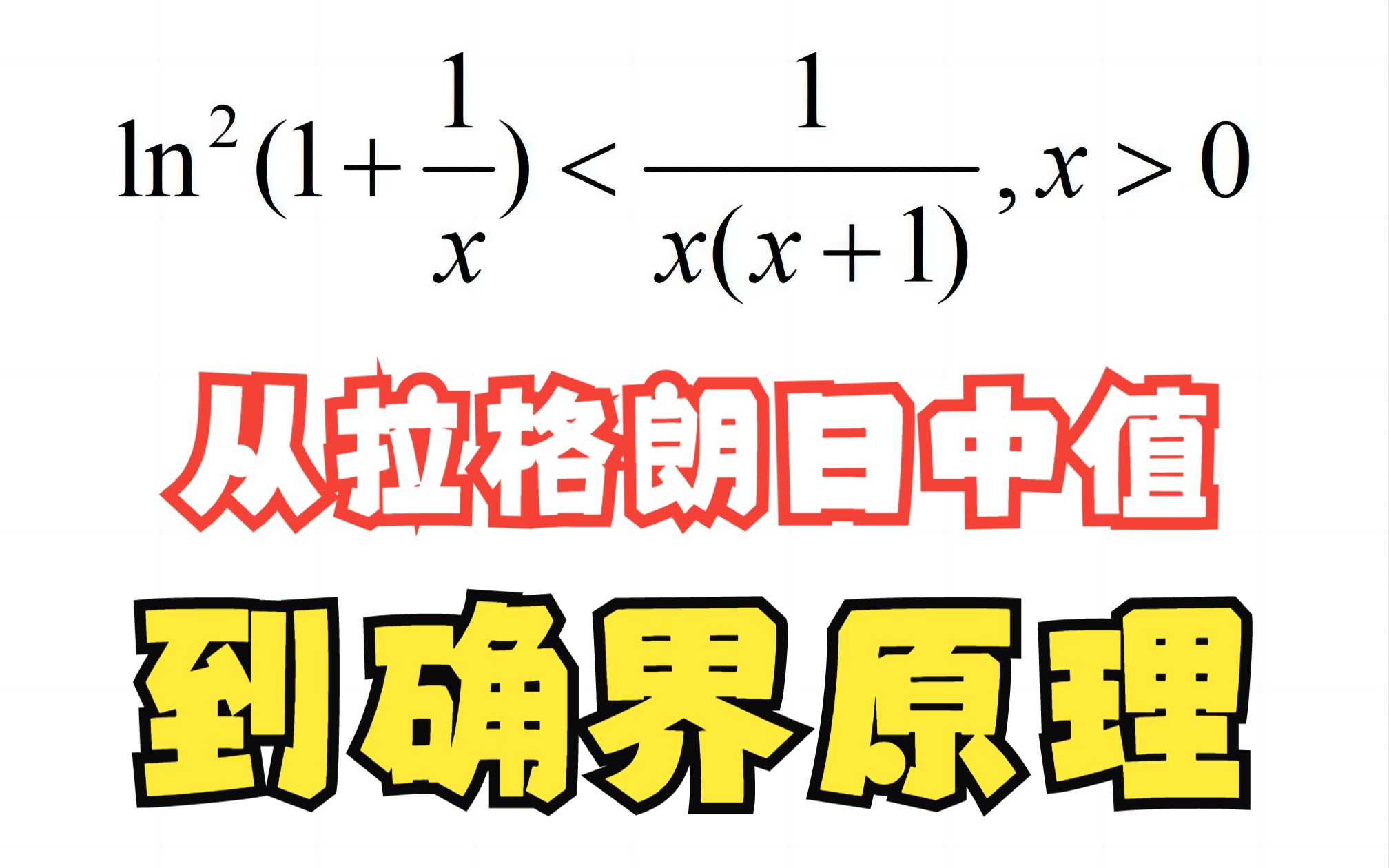 每日一题--共起点函数不等式证明的导函数视角