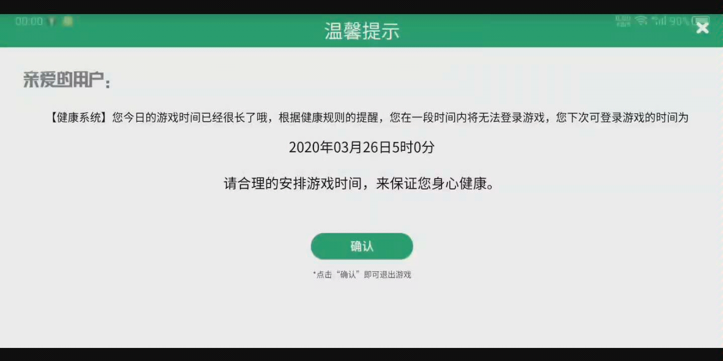 当你成年那天的凌晨,防沉迷会解除吗?