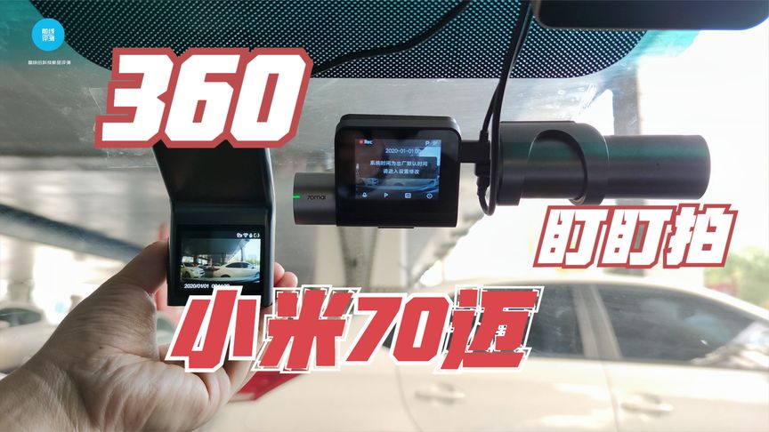 300块的行车记录仪那种最好?小米碾压全场,网友:一分钱一分货