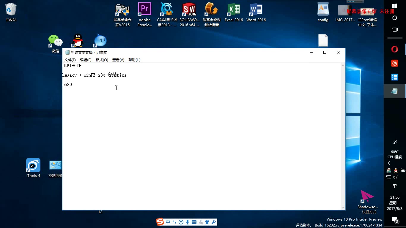 【教程】以E530为例讲解如何在windows环境下刷Bios白名单(换网卡)