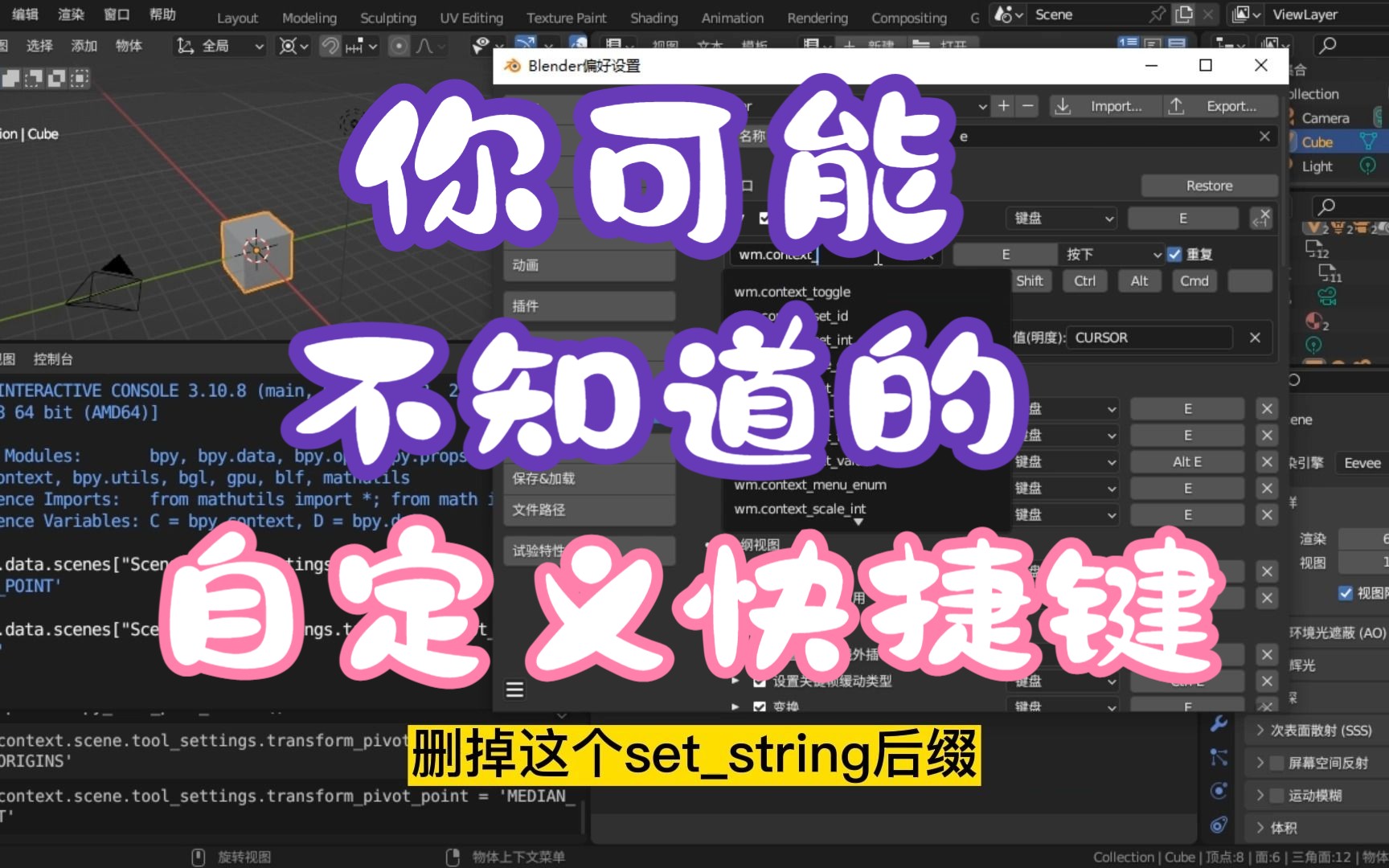 blender-高级自定义快捷键