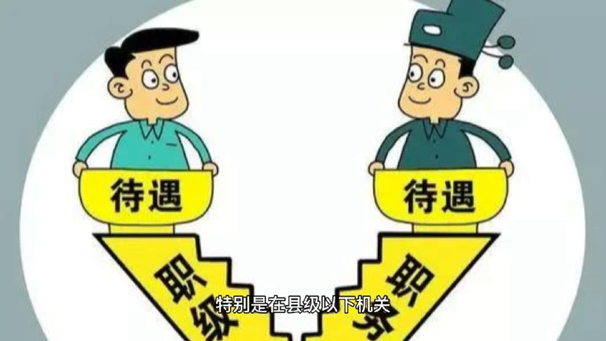 新职级并行文件执行以来,还存在公务员工作10来年还是科员的吗?