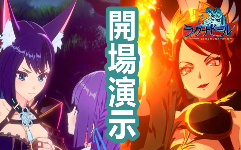 好多熟悉的魑魅魍魉 ! 开场演示 ► 系统界面 & 玩法展示 | 日本新手游 | ...