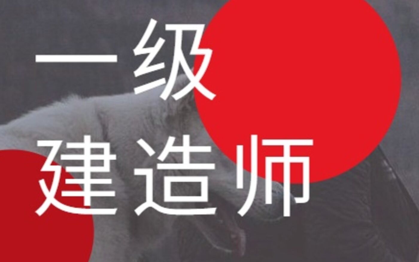 曹堃通信广电实务精讲2021一级建造师一建08-通信与广电工