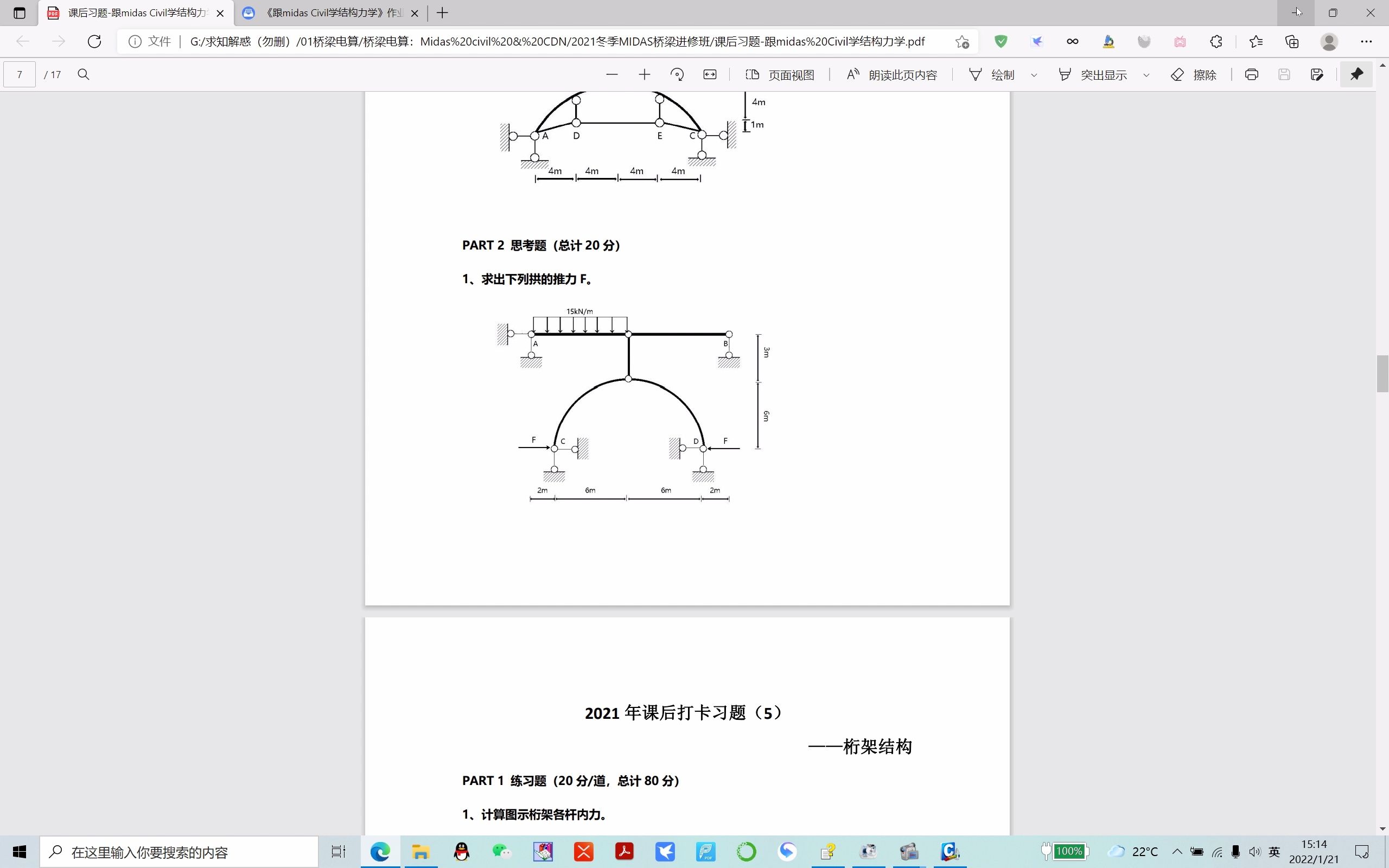 案例2:梁拱组合结构
