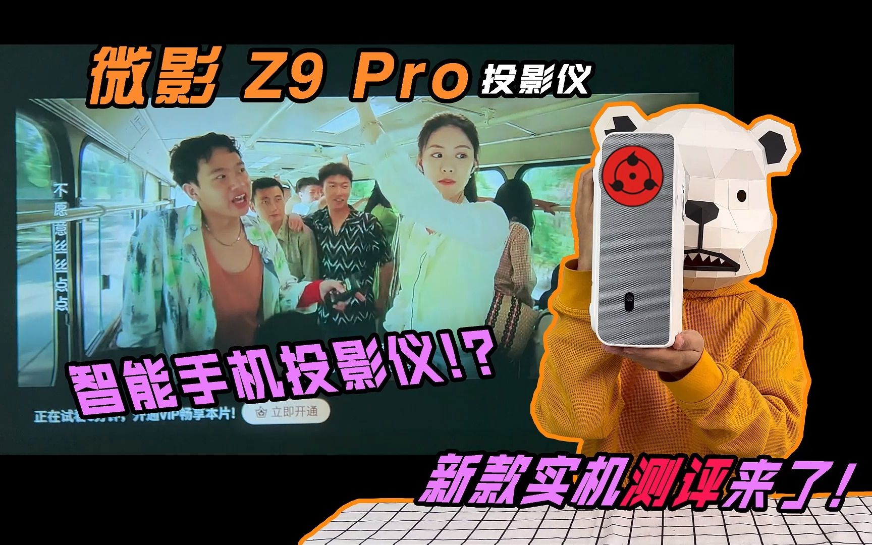 新款家用办公智能手机投影仪?!智能5G语音?这是什么神级投影仪