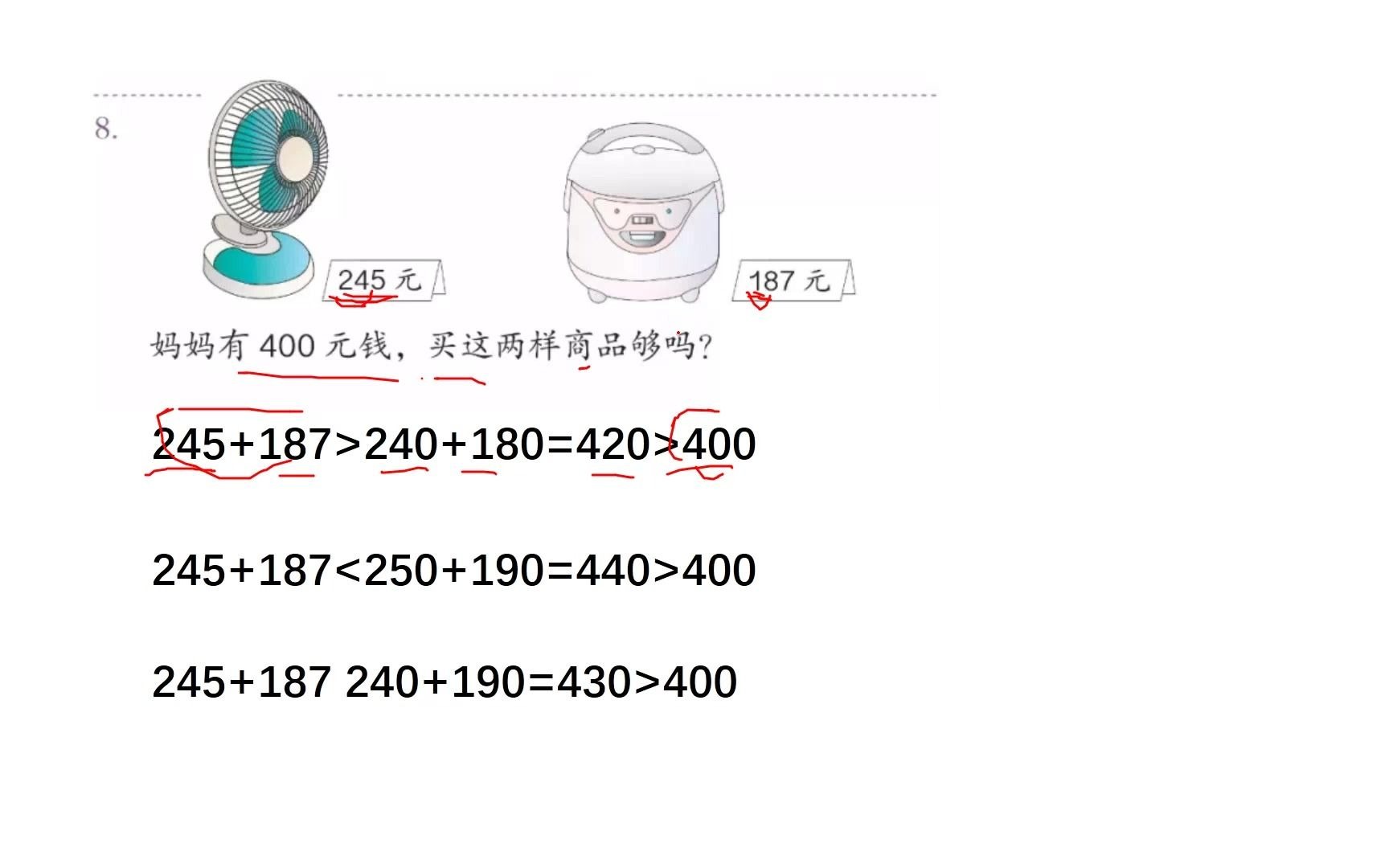 人教三年级上册超级难点-估算